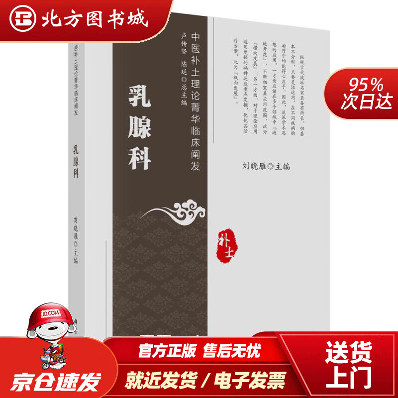 【现货】乳腺科刘晓雁 北方图书城