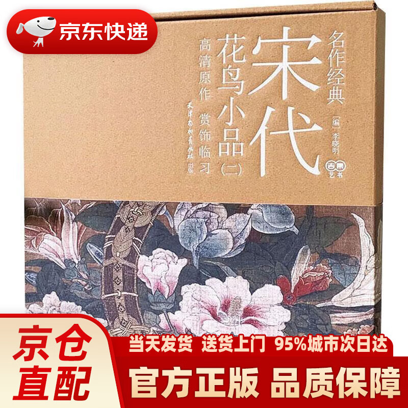 宋代花鸟小品（2）