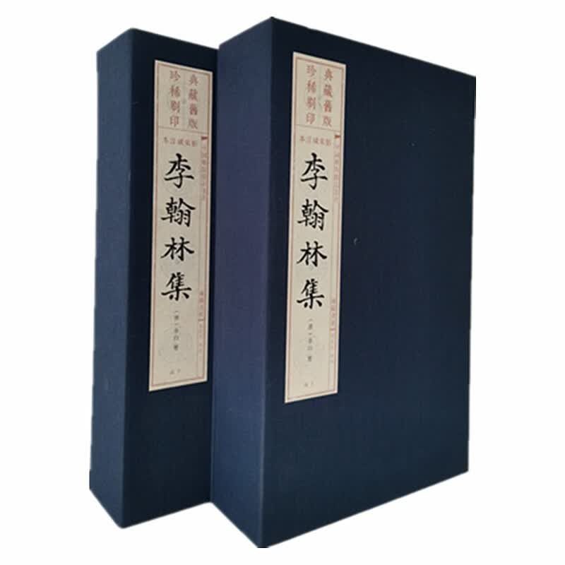 影宋咸淳本李翰林集（中国雕版精品丛书 宣纸线装 2函8册））