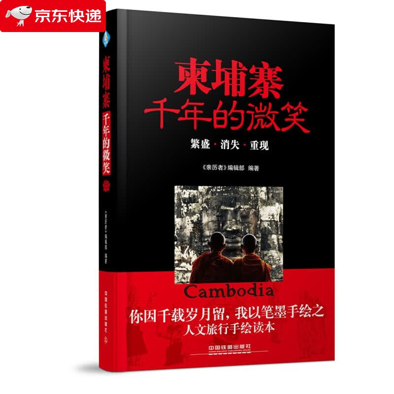 柬埔寨，千年的微笑
