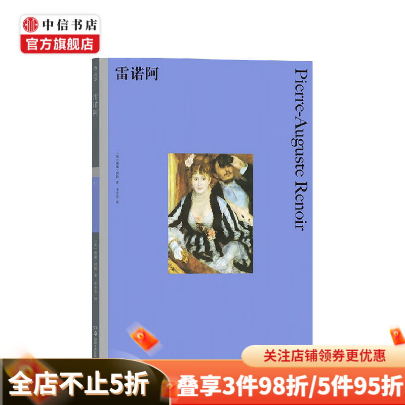 雷诺阿 威廉·冈特 著