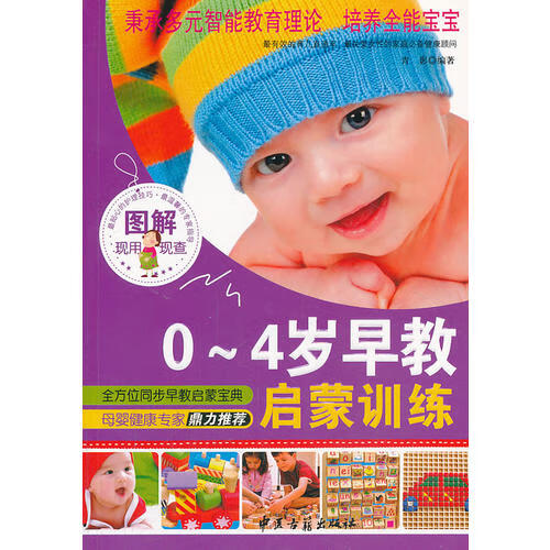 0 4岁早教启蒙训练【特惠】