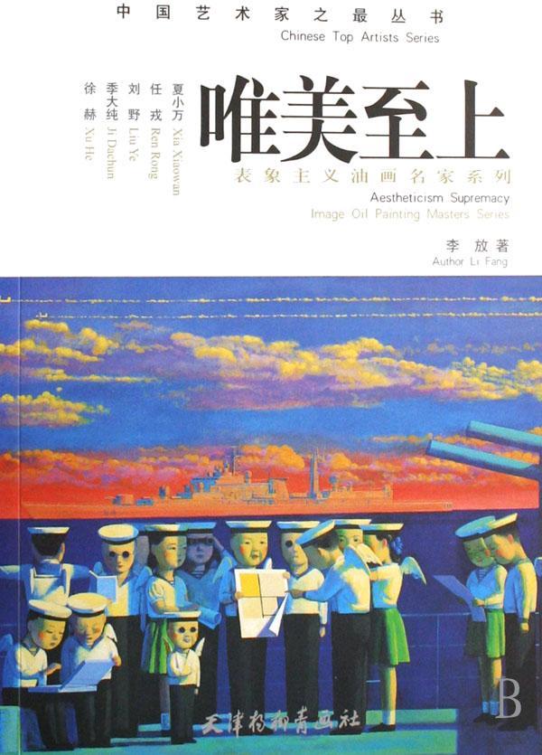 唯美:表象主义油画名家系列 绘画 李放著 天津杨柳青画社 9787807382287