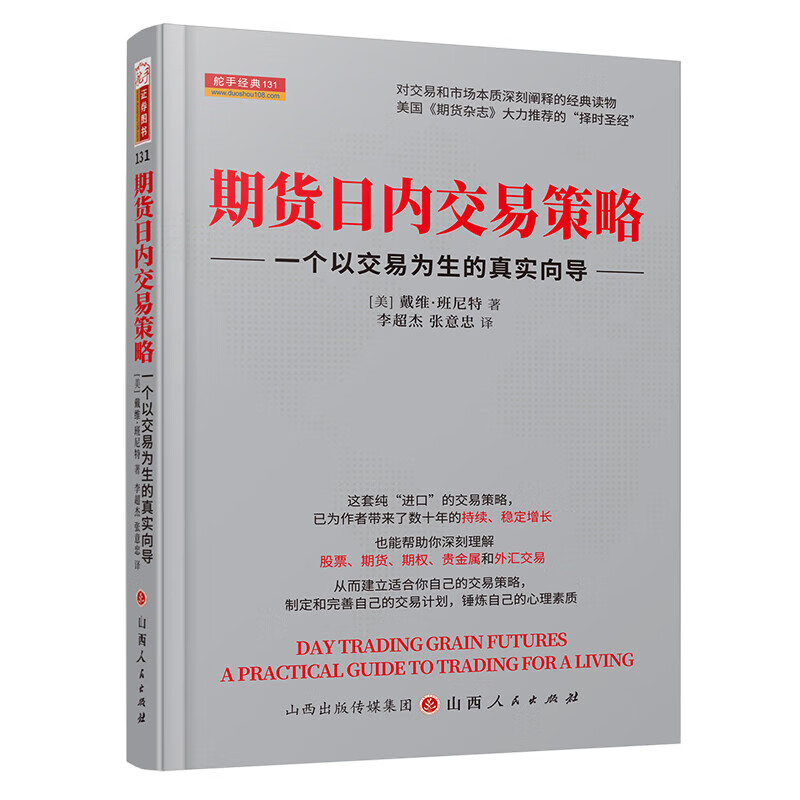 期货日内交易策略 正货