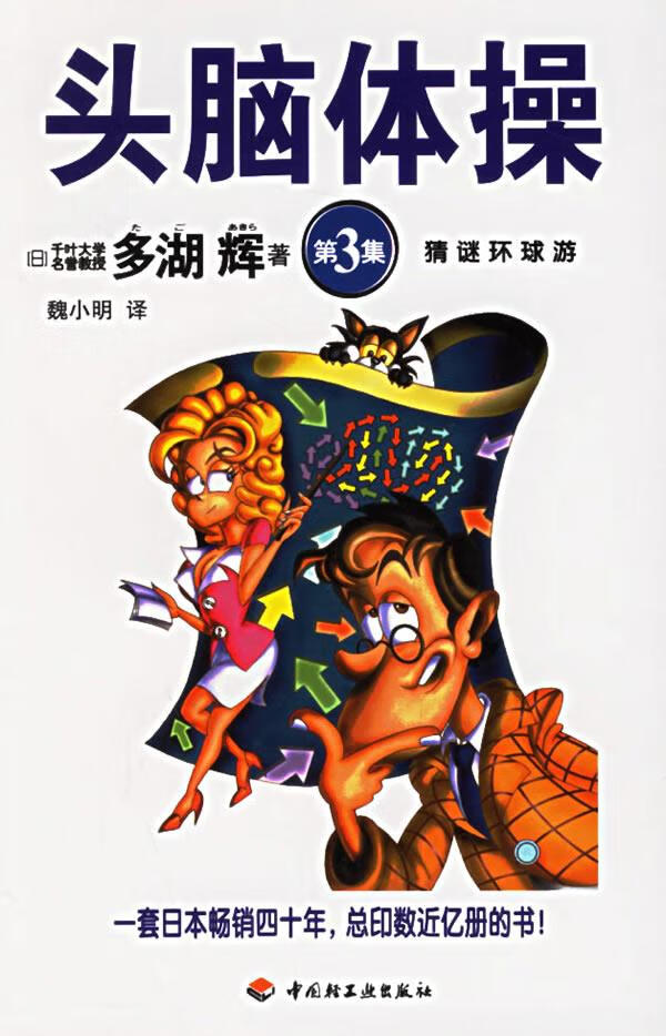 头脑体操