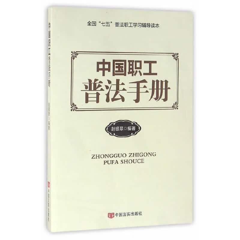 中国职工普法