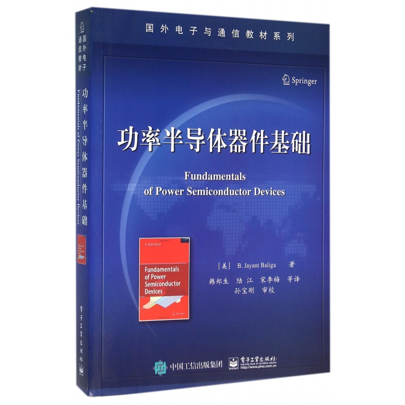 功率半导体器件基础电子/通信安徽电子工业