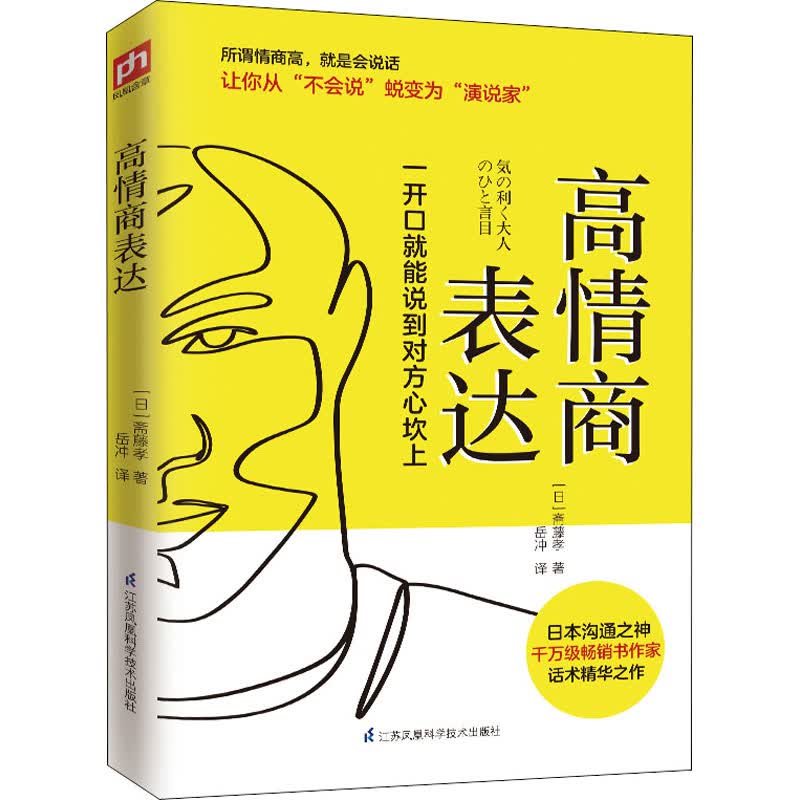 高情商表达
