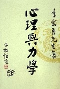 心理与力学【特惠】