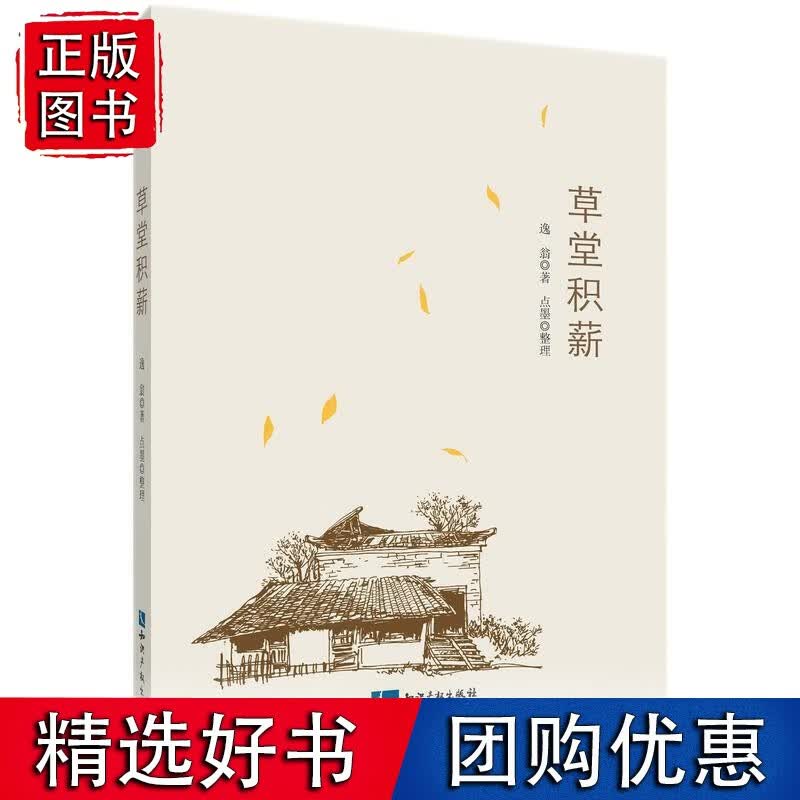 【速发】草堂积薪