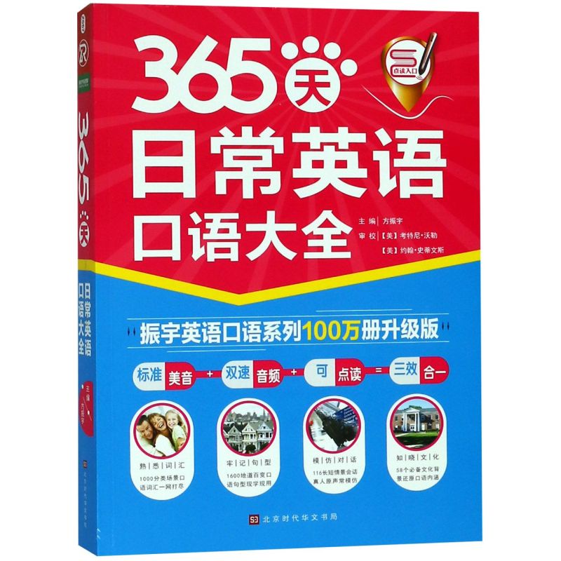 365天日常英语口语大全
