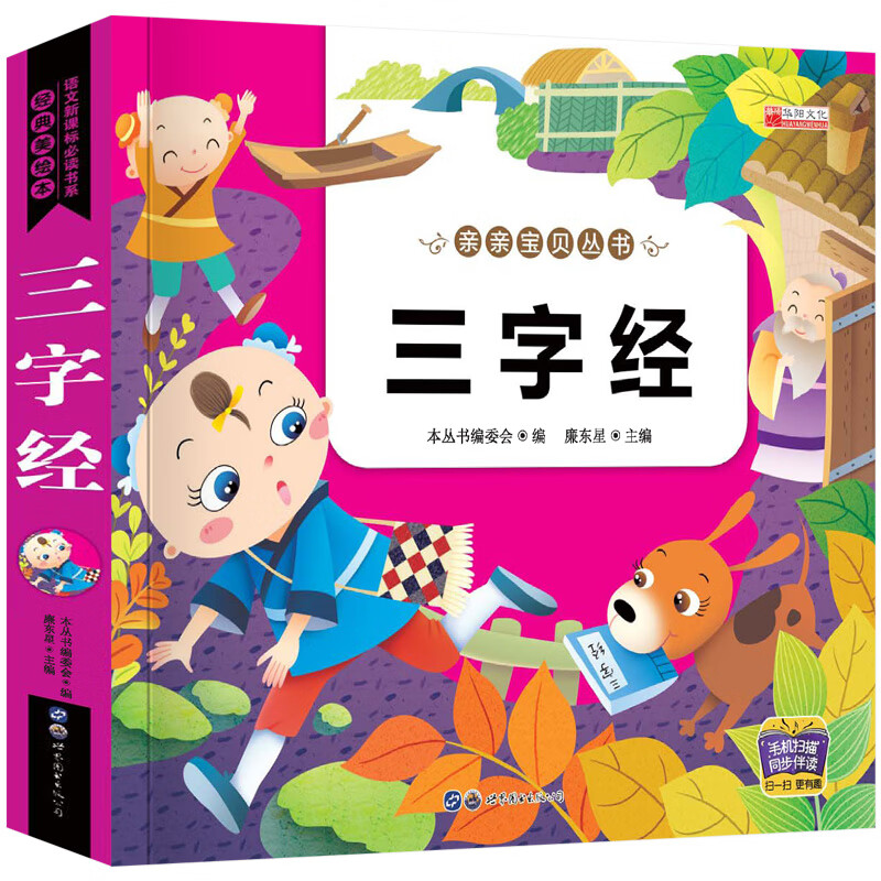 儿歌三百首 童谣歌曲大全简谱幼儿早教书籍 儿歌300首三字儿歌注音版绘本阅读宝宝语言启蒙0-2岁婴儿益智图书 三字经