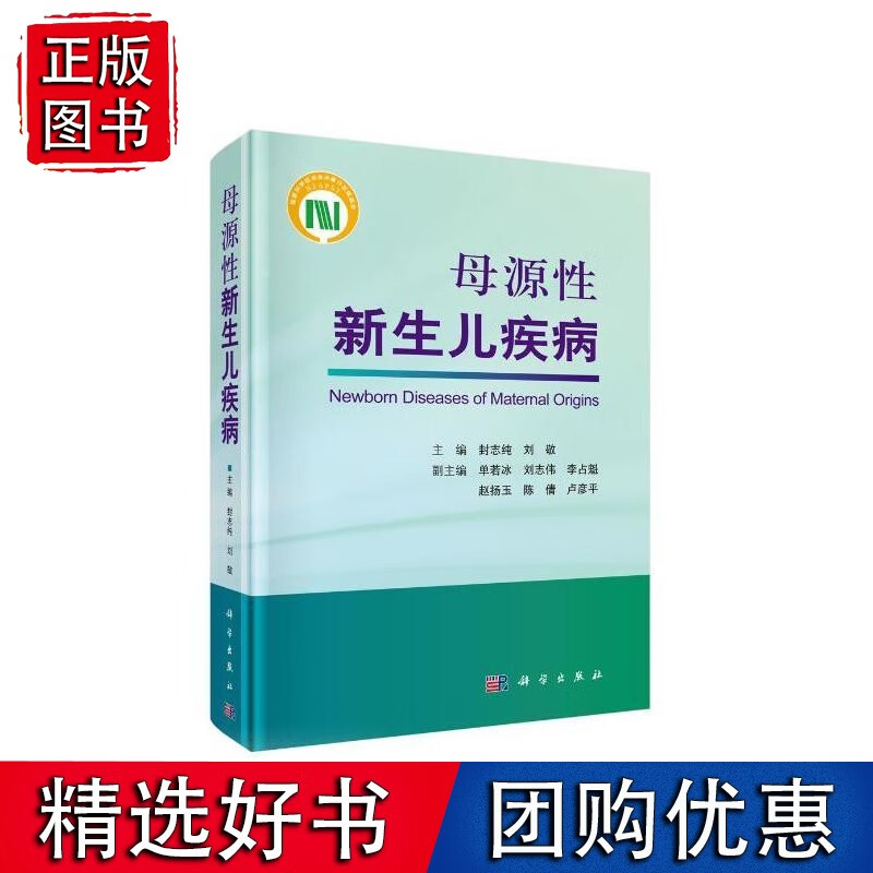 母源性新生儿疾病