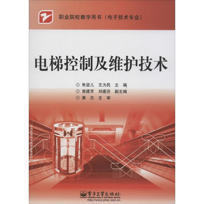 电梯控制及维护技术