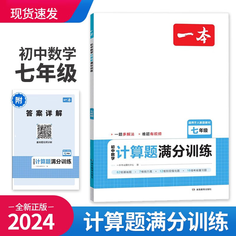 2024版一本英语阅读理解150篇七年级英语阅读训练 第15次修订 初一语文数学英语阅读专项训练练习题 【人教版】数学计算满分训练 7年级