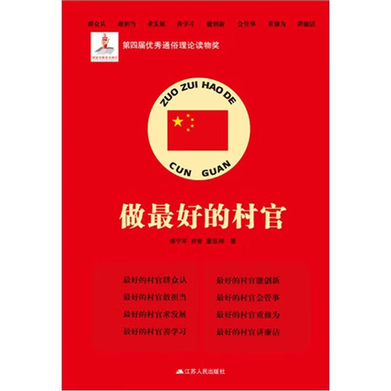 做 好的村官【好书】