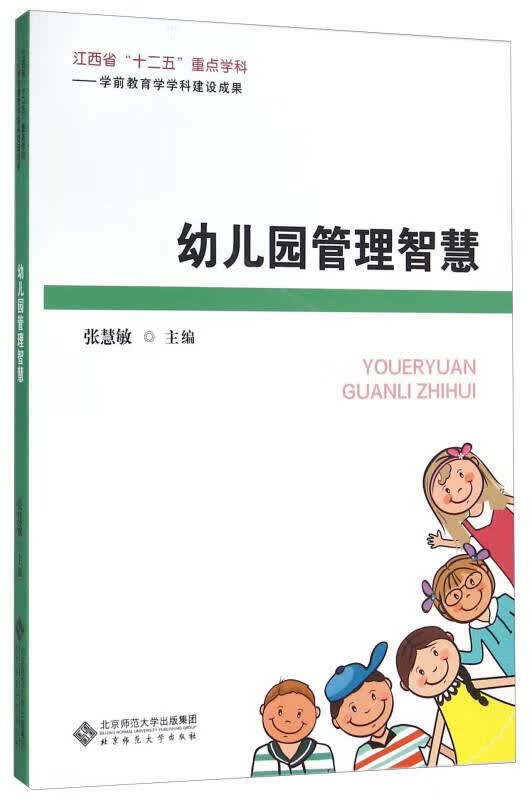 幼儿园管理智慧【好书】