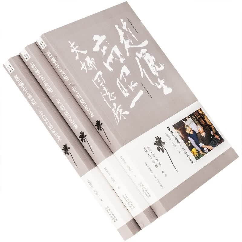赵俪生高昭一夫妇回忆录 9787203069478 山西人民出版社 书籍