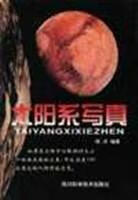 【书】太阳系写真