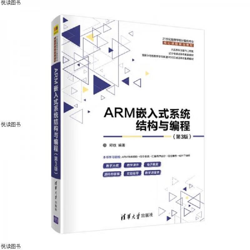 ARM嵌入式系统结构与编程(第3版)()