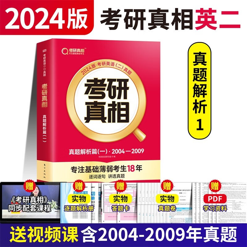 巨微 2024考研英语闪过 英语二 真题解析一【04-09】基础篇