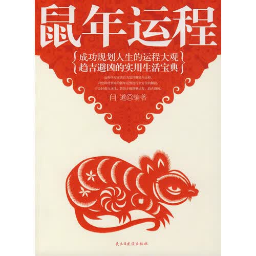 【书】鼠年运程