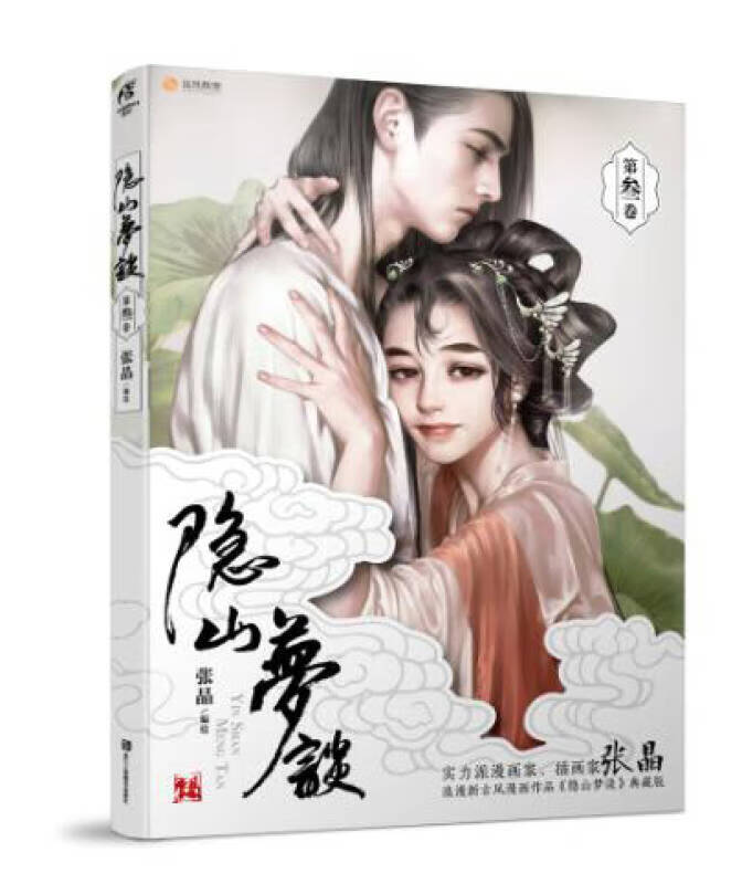 【书】隐山梦谈3