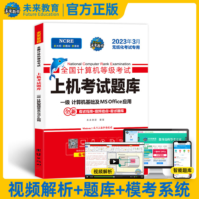 2023年3月全国计算机等级考试上机考试题库一级计算机基础及MS Office应用