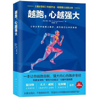 越跑，心越强大