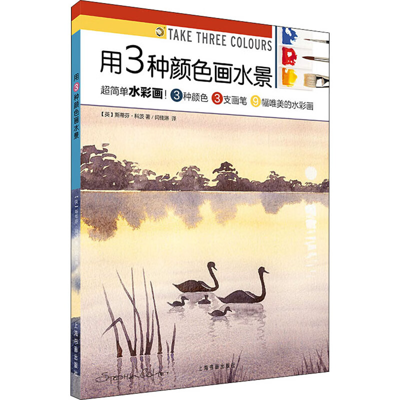 用3种颜色画水景