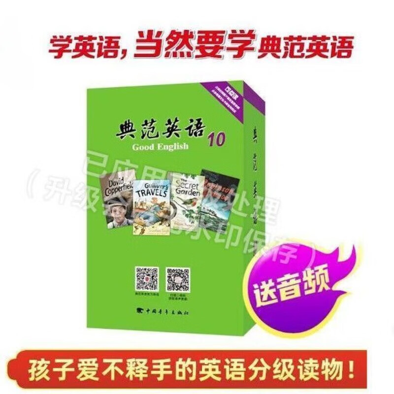 典范78910读物英文原版分级章节书 典范英语10(全套14册)