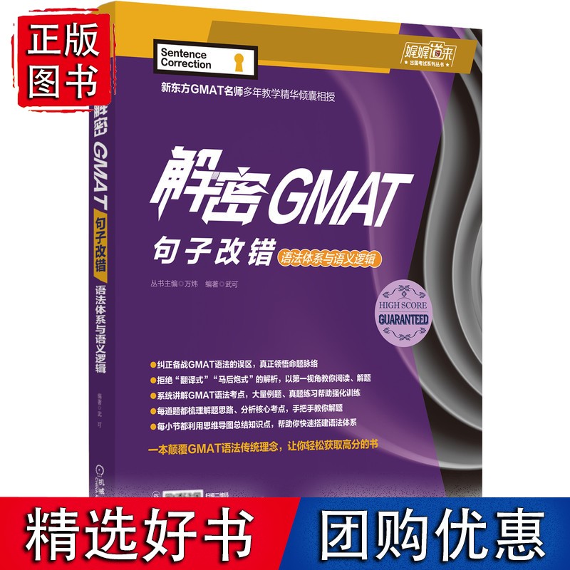 解密GMAT句子改错:语法体系与语义逻辑