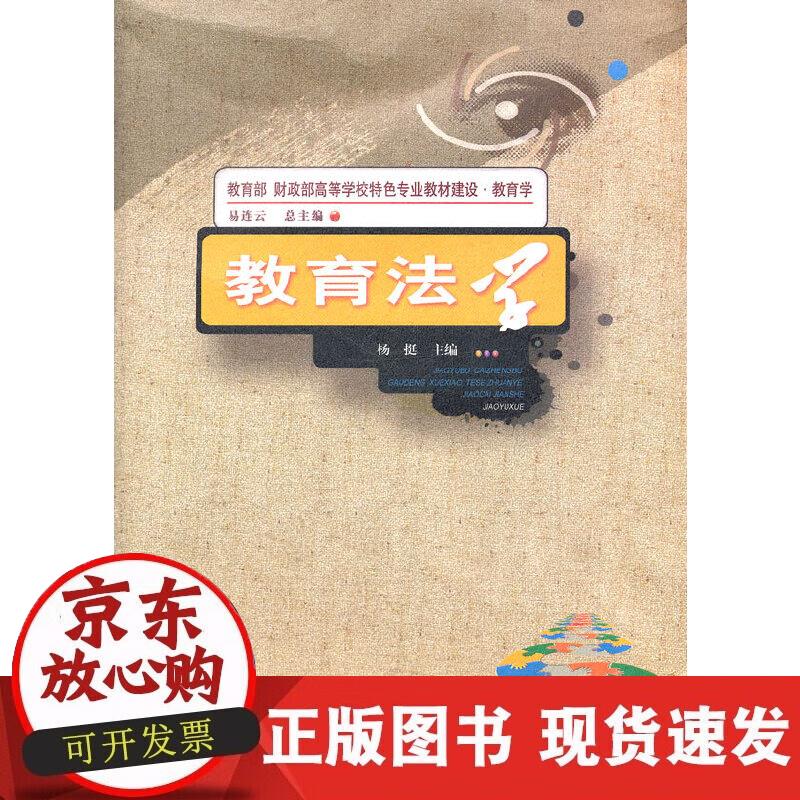 【现货】教育法学