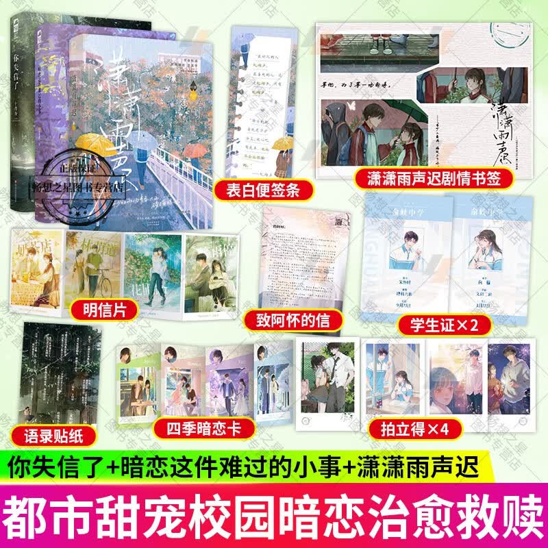 3册 你失信了+潇潇雨声迟+暗恋这件难过的小事 孟栀晚著1册+番外 你未曾知道的一个隔壁女孩的暗恋 酸甜的校园秘密双向暗恋故事C