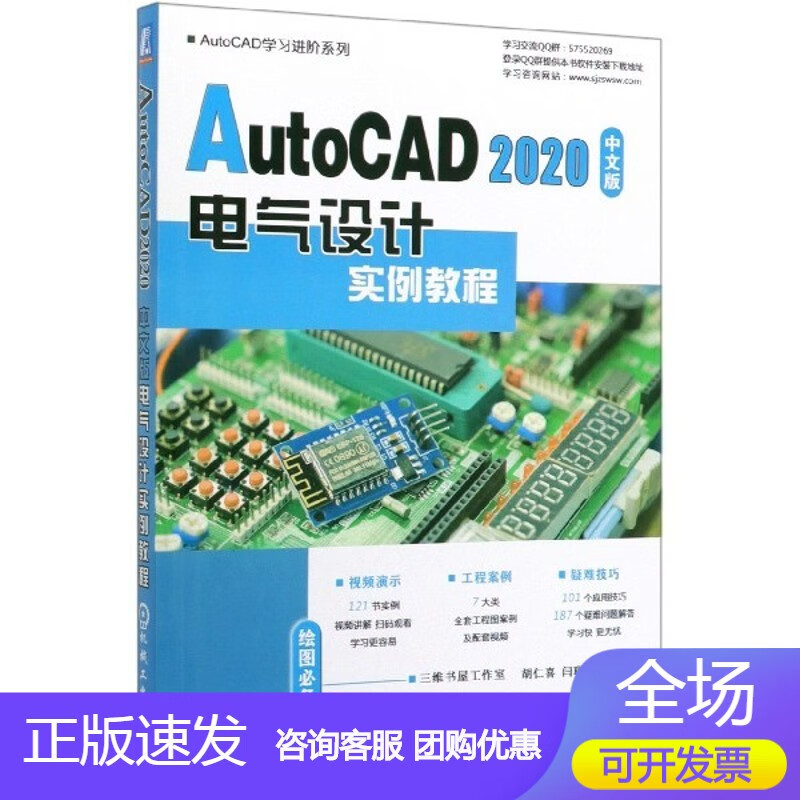 nAutoCAD2020中文版电气设计实例教程/AutoCAD学习进阶系列