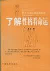【书】了解性格看命运