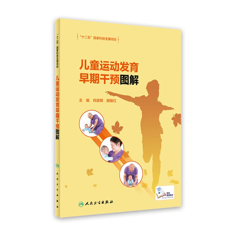 儿童运动发育早期干预图解