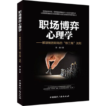 职场博弈心理学 安迪