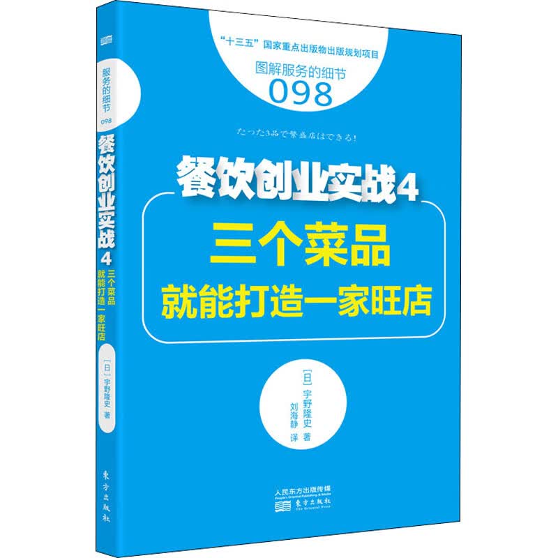 餐饮创业实战 4 三个菜品就能打造一家旺店