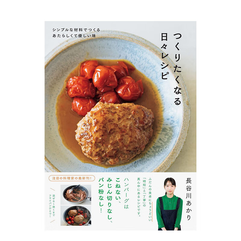 让人想制作的每日食谱 つくりたくなる日々レシピ 进口原版日文餐饮生活 善本图书