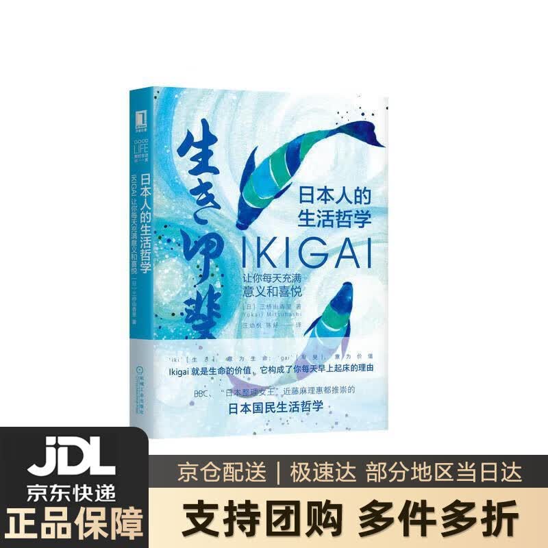 【 送货上门】日本人的生活哲学：Ikigai让你每天充满意义和喜悦