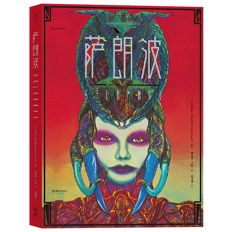 萨朗波(精)