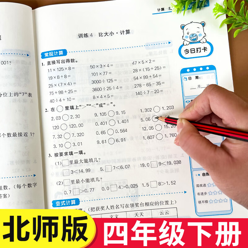 【北师版】四年级下册数学计算+应用题专项强化训练课本同步练习册100分闯关课时作业本4年级下口算应用题天 【四年级下册北师大】计算+应用题 小学四年级