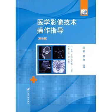 医学影像技术操作指导