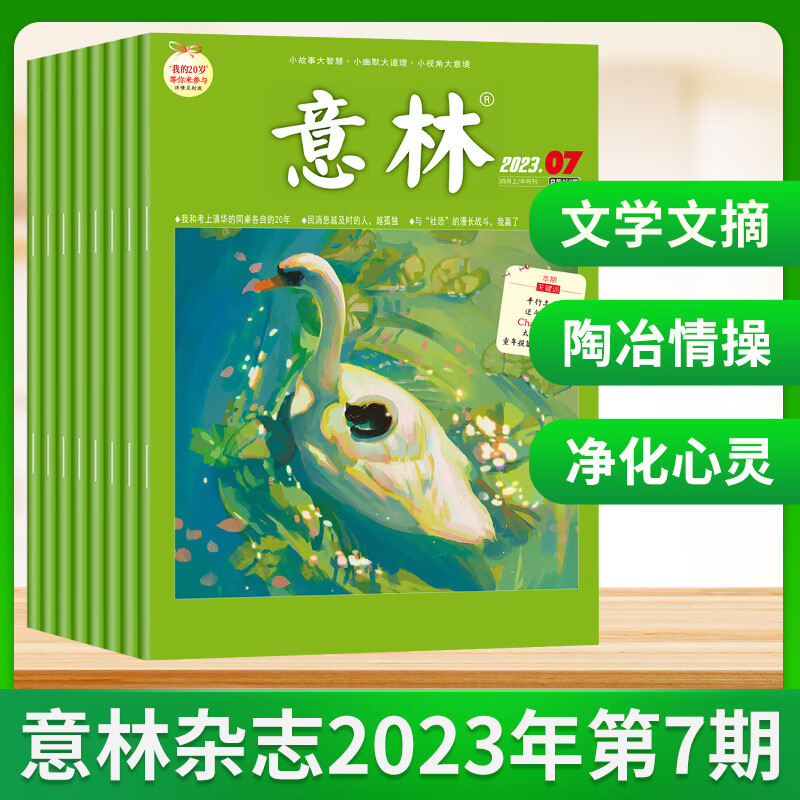意林杂志2023年9/8/7/6/5/4/3/2/1月上下第1-18期 2022年第1-24期青少年读者文摘读者全年初高中课外阅读期刊意林全年半年订阅 意林杂志2023年4月上第7期