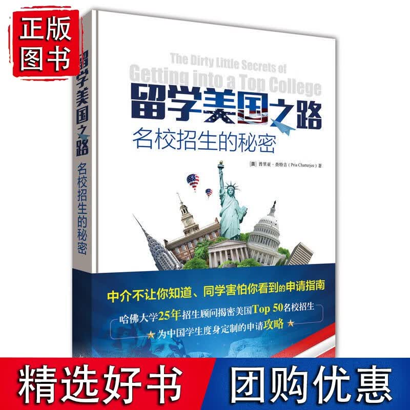 美国留学之路-名校招生的秘密