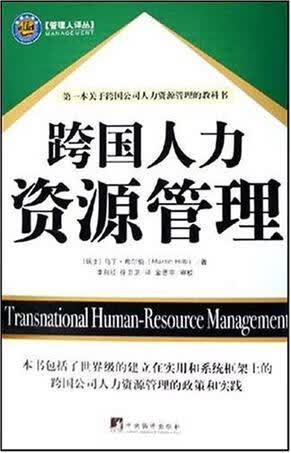 跨国人力资源管理【好书】