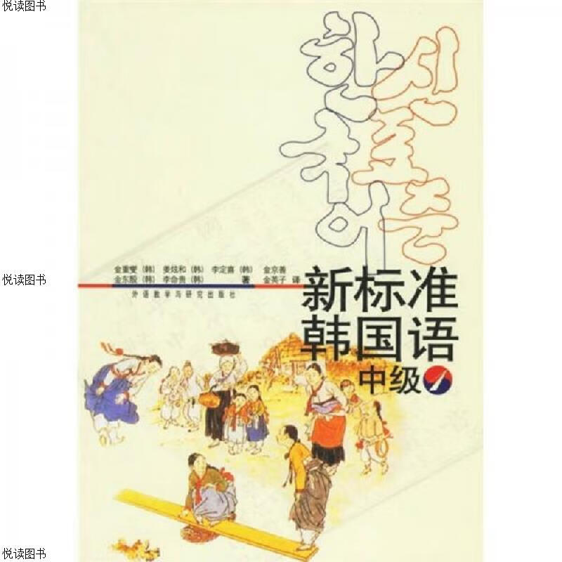 新标准韩国语(中级)上下！带光盘