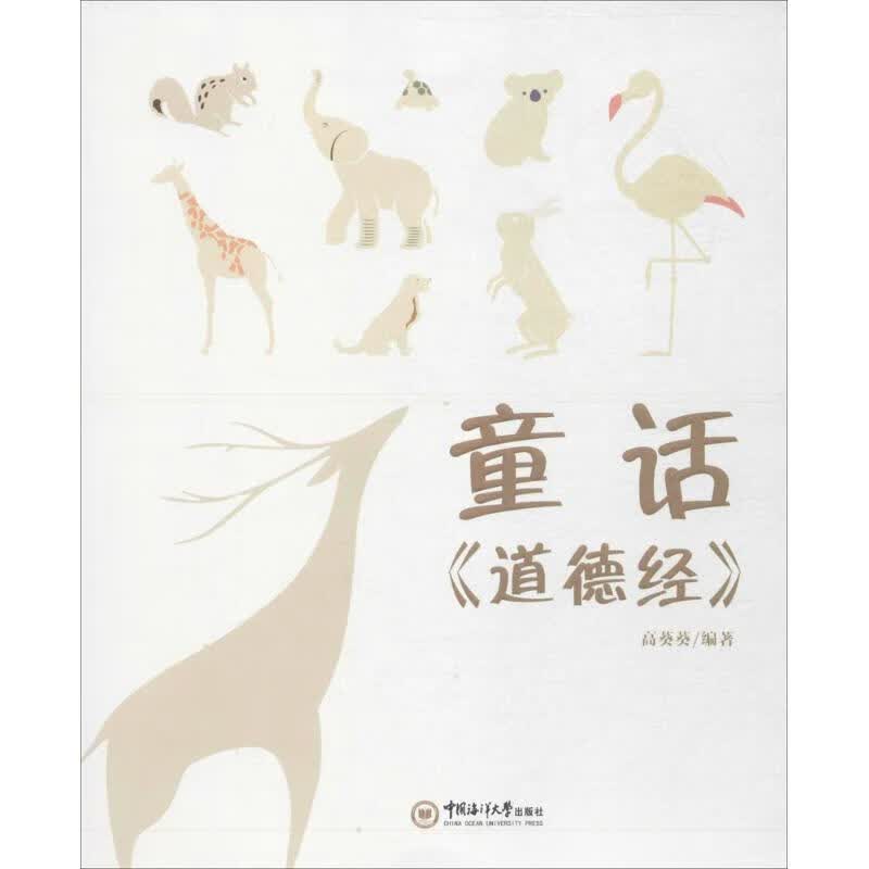 童话《道德经》