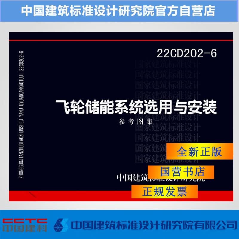 22CD202-6飞轮储能系统选用与安装